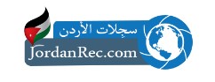 الملكية الأردنية تعلن عن فتح باب التوظيف - لا يشترط الخبرة - سِجلات الأردن - Jordan Records